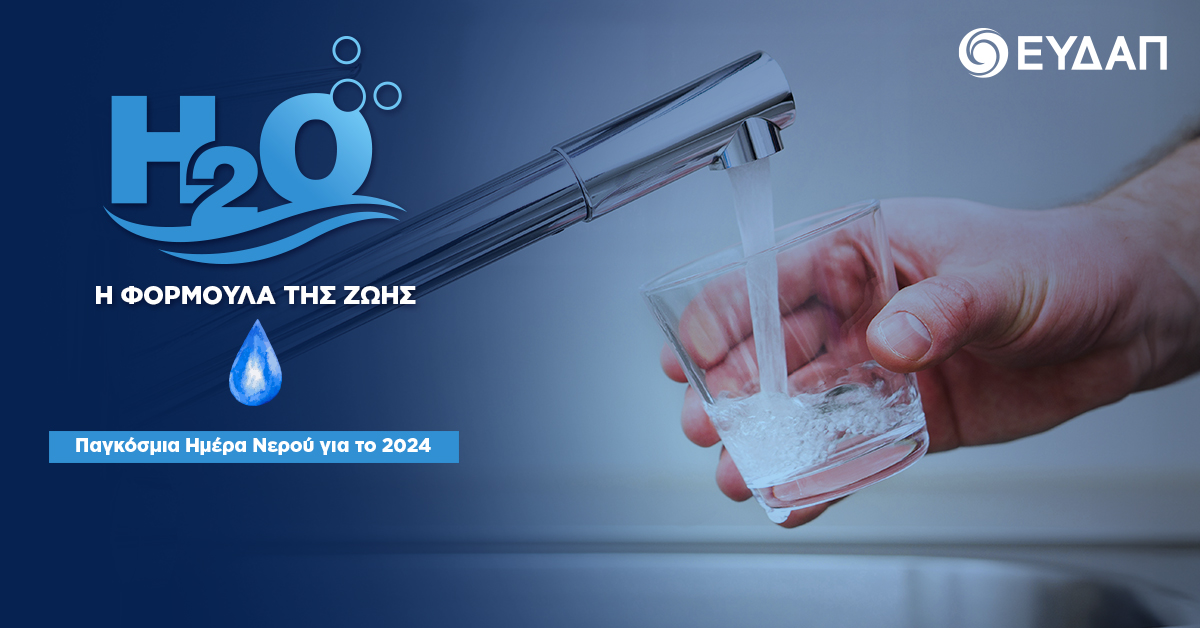 ΠΑΓΚΟΣΜΙΑ ΗΜΕΡΑ ΝΕΡΟΥ - CNN.gr