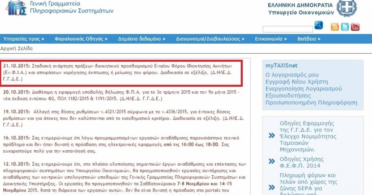 Αναρτώνται σταδιακά από το πρωί στο Taxisnet τα εκκαθαριστικά ...
