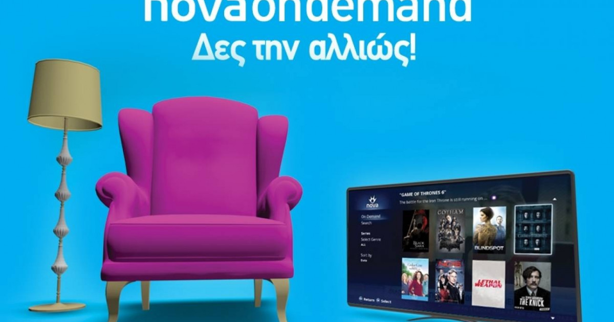 Δες την αλλιώς! Με τη νέα υπηρεσία Nova On Demand! - CNN.gr