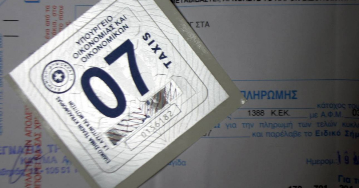 TAXISNET: Αντίστροφη μέτρηση για το «ραβασάκι» των τελών κυκλοφορίας ...