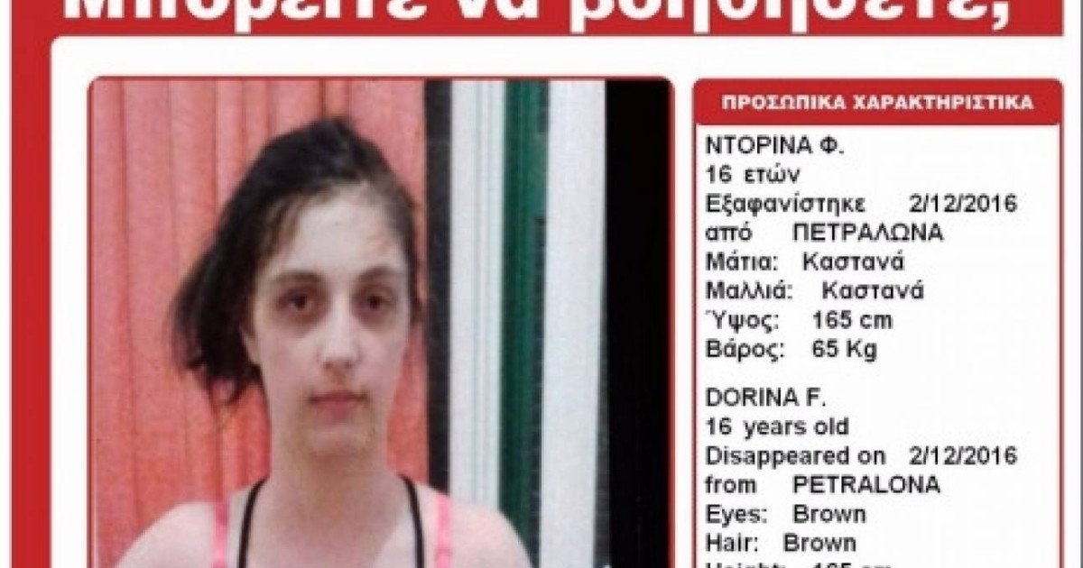 Εξαφάνιση 16χρονης από τα Πετράλωνα - CNN.gr