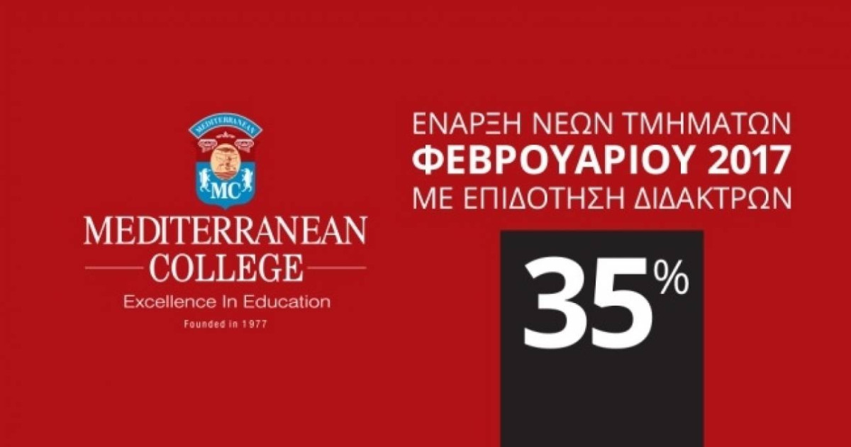 Mediterranean College: Έναρξη νέων τμημάτων Φεβρουαρίου 2017 με ...