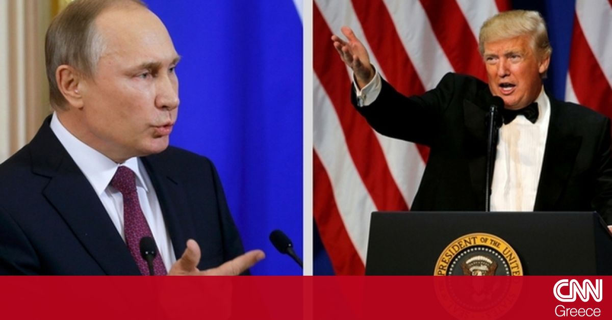 Σήμερα η πρώτη τηλεφωνική συνομιλία Τραμπ-Πούτιν - CNN.gr