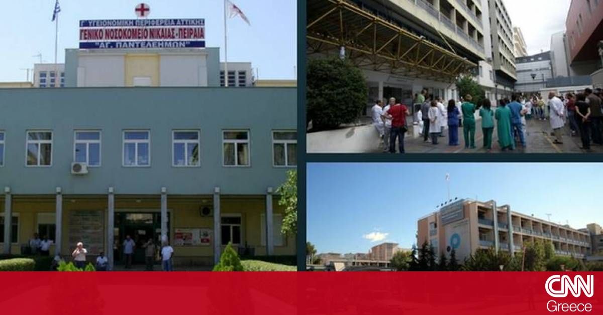 Τρία μεγάλα δημόσια νοσοκομεία της Αθήνας εκπέμπουν SOS - CNN.gr