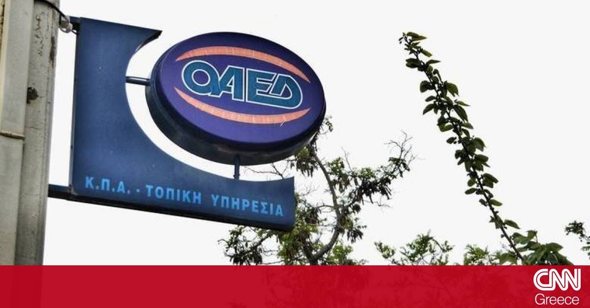 ΟΑΕΔ: Οι πίνακες κατάταξης για 24.251 θέσεις πλήρους απασχόλησης - CNN.gr