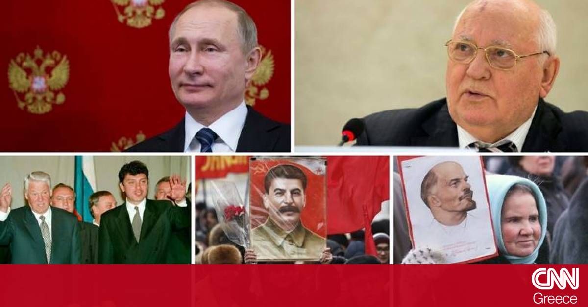 Από τον Λένιν ως τον Πούτιν: Πώς βλέπουν οι Ρώσοι τους ηγέτες τους - CNN.gr