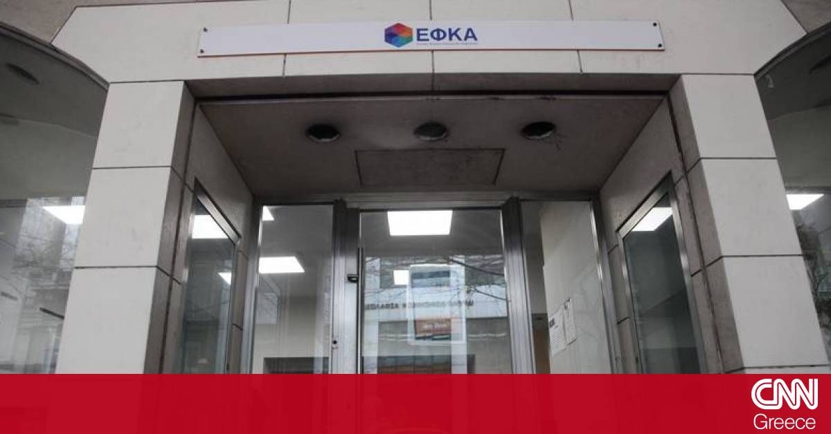 ΕΦΚΑ: Παράταση καταβολής εισφορών Ιανουαρίου - CNN.gr