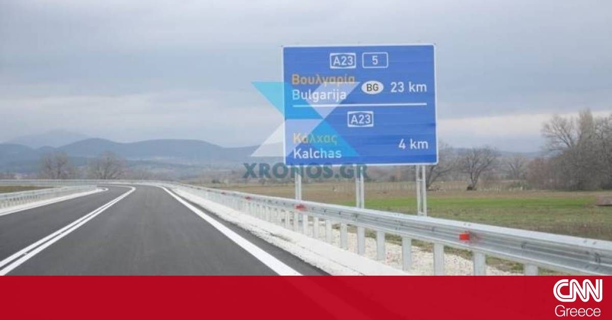 Άλλο ένα τμήμα της Εγνατίας οδού δόθηκε στην κυκλοφορία (pics) - CNN.gr