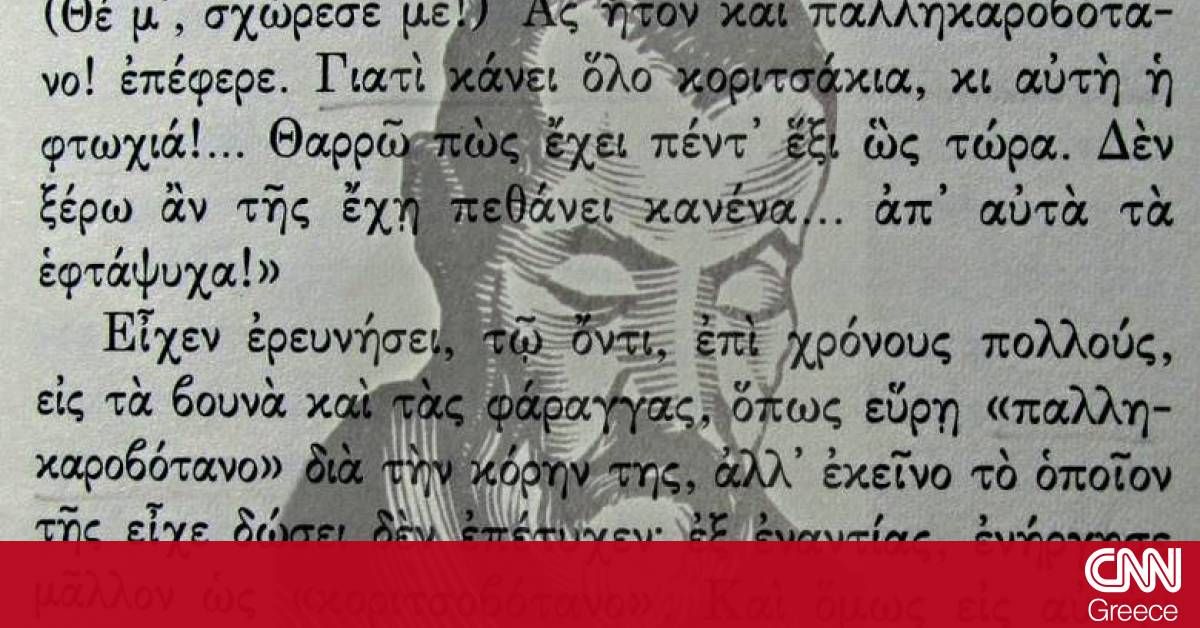Το ελληνικό Πάσχα του Αλέξανδρου Παπαδιαμάντη - CNN.gr