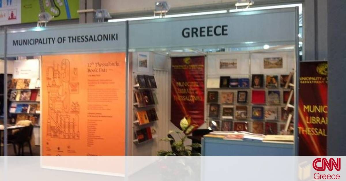 Δημοτική Βιβλιοθήκη Θεσσαλονίκης: Επαναλειτουργεί μετά από ενάμιση ...