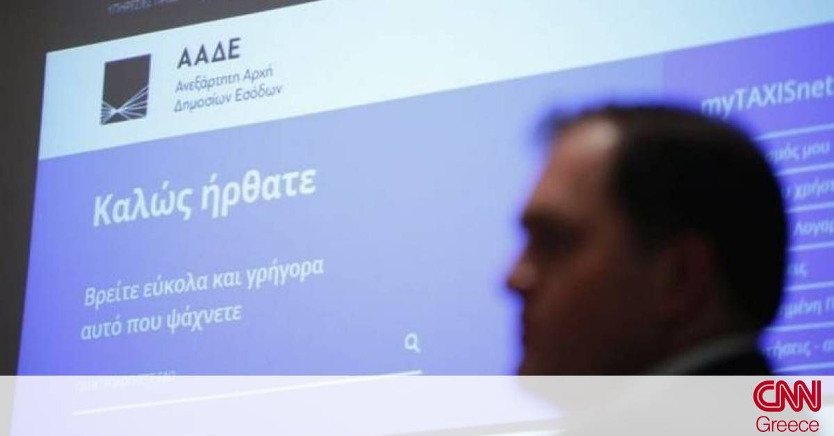 Έρχεται το «Μνημονιακό» Taxisnet – Τι αλλάζει σε δηλώσεις και ...