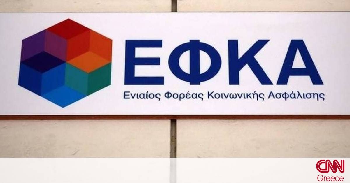 Εισπράκτορας του ΕΦΚΑ η Ανεξάρτητη Αρχή Δημοσίων Εσόδων - CNN.gr