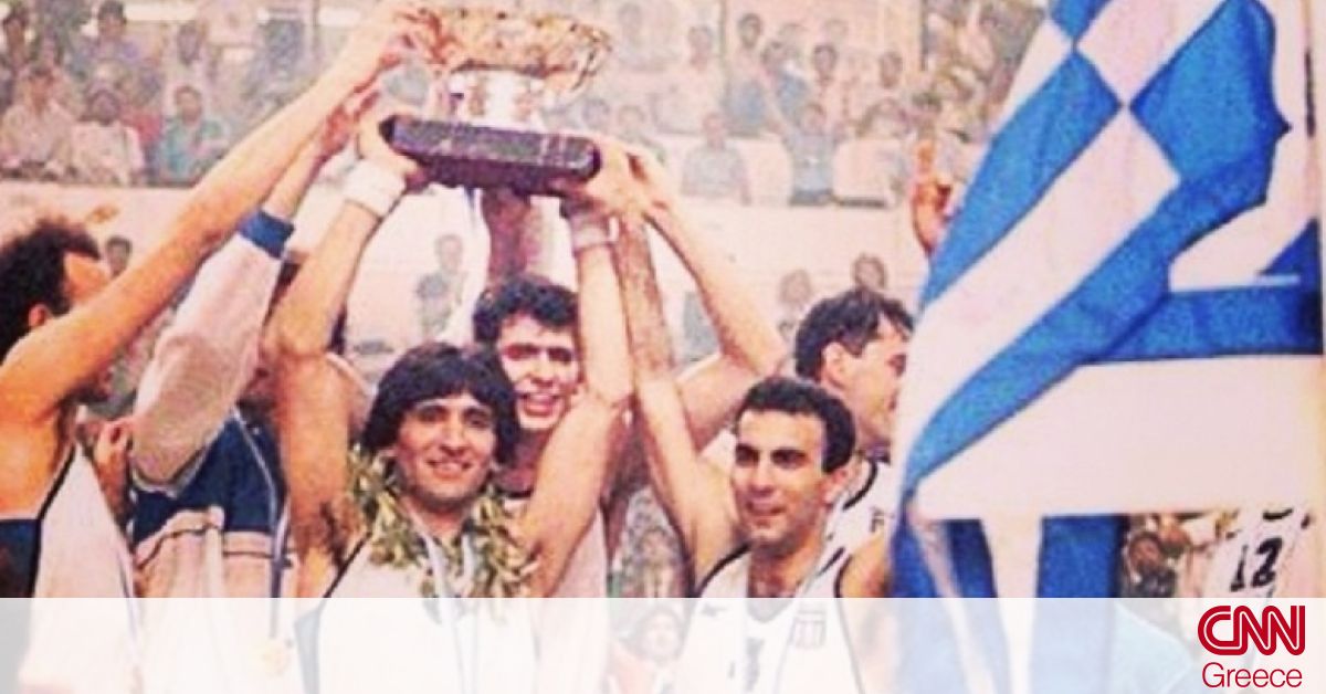 30 χρόνια από το θρίαμβο του Ευρωμπάσκετ του 1987 (vid) - CNN.gr
