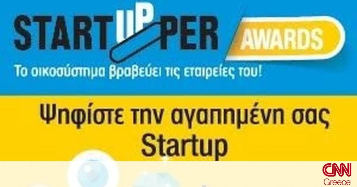Στο τέλος Ιουνίου ολοκληρώνεται η ψηφοφορία των Startupper Awards #2 - CNN.gr