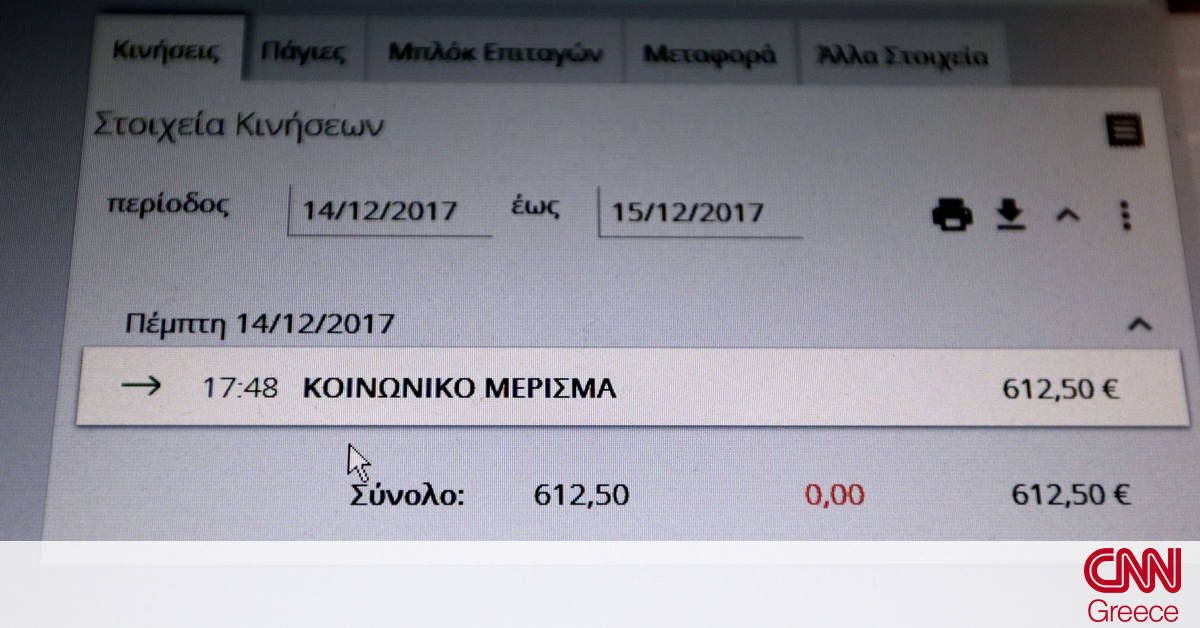 Κοινωνικό μέρισμα: Πώς να το εισπράξετε εάν αντιμετωπίζετε πρόβλημα ...