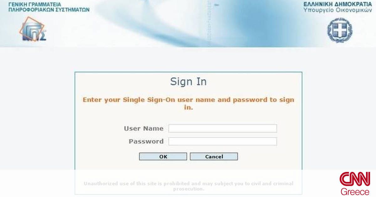 Taxisnet: Εντός των επόμενων ημερών ανοίγει η πλατφόρμα για χρέη στην ...