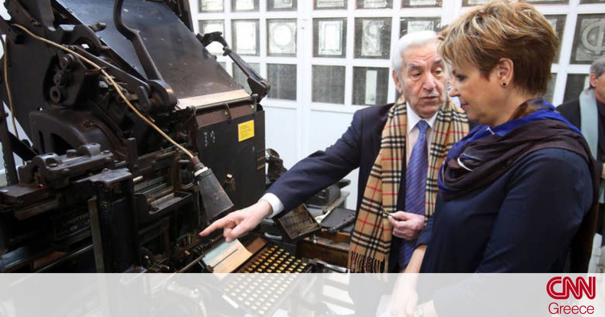Ξενάγηση της Γεροβασίλη στο Μουσείο του Εθνικού Τυπογραφείου - CNN.gr