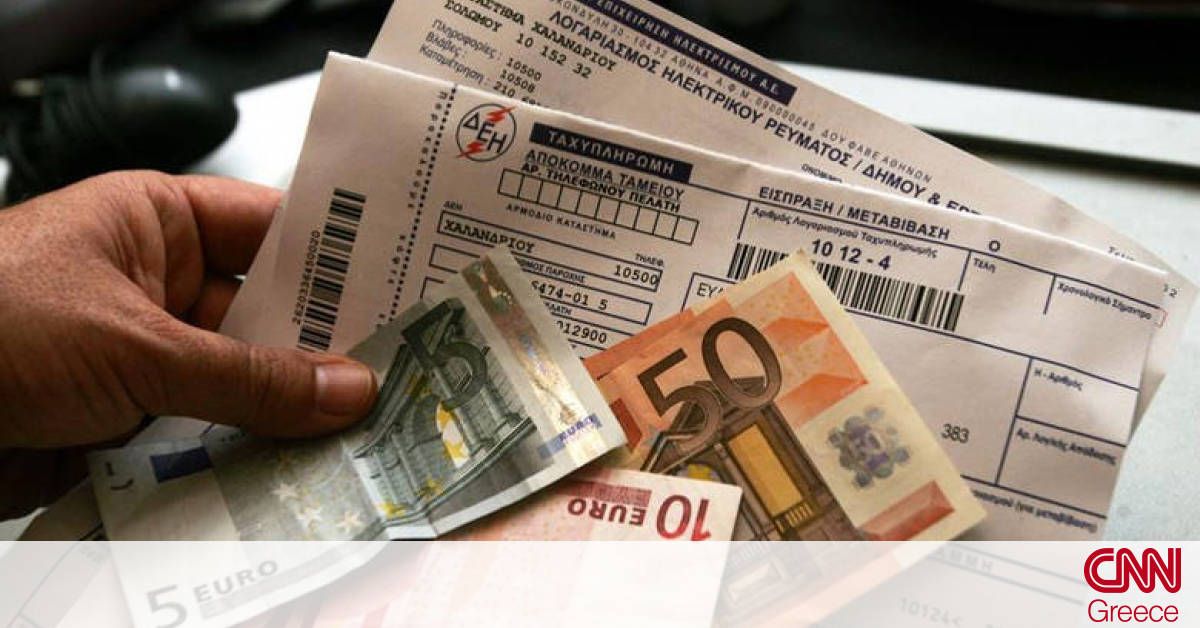 Αλλάζουν τα εισοδηματικά όρια για το Κοινωνικό Οικιακό Τιμολόγιο - CNN.gr
