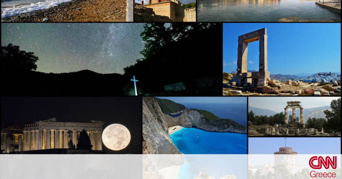 Αφιέρωμα CNNi: Τα καλύτερα μέρη της Ελλάδας - CNN.gr