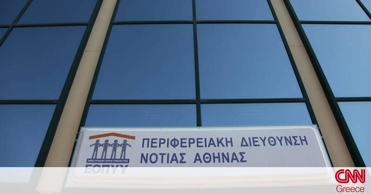 ΕΟΠΥΥ: Αλλάζει η διαδικασία αποζημίωσης για οπτικά και ειδική αγωγή από ...