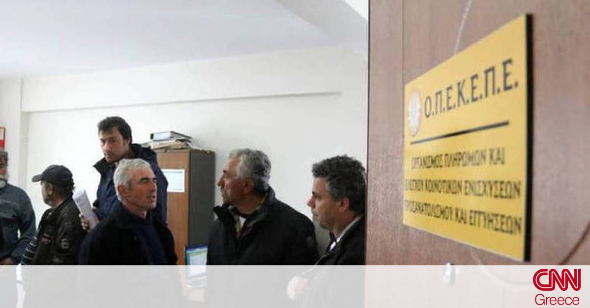 ΟΠΕΚΕΠΕ: Πληρωμές ύψους 1,5 εκατ. ευρώ - CNN.gr