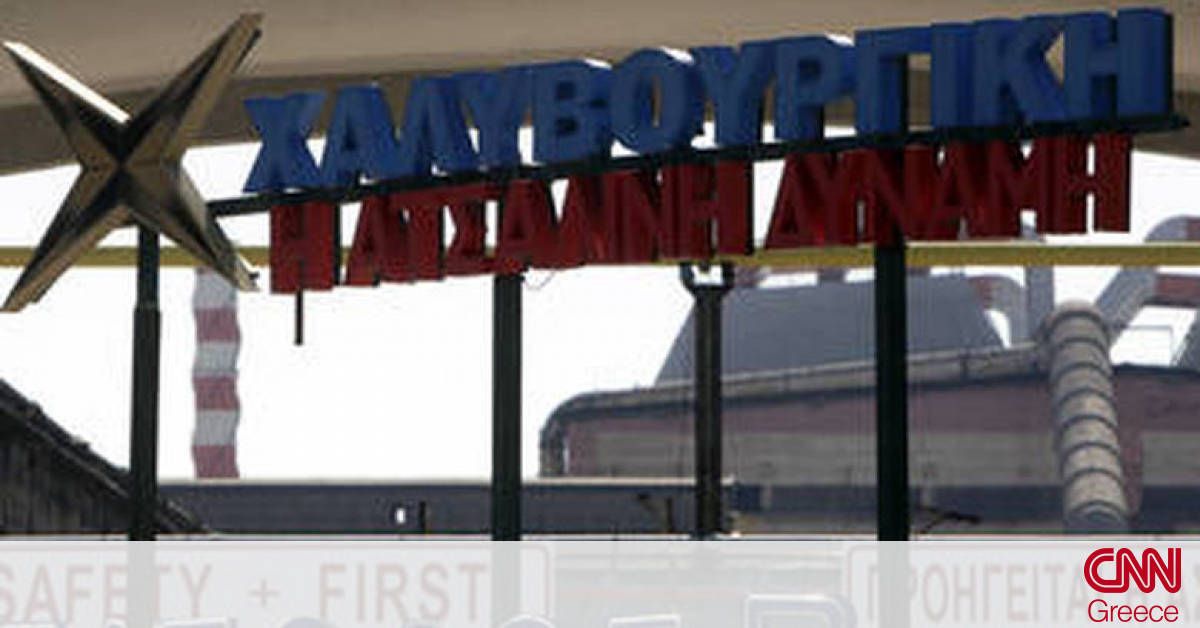 Η ΔΕΗ κόβει το ρεύμα στη Χαλυβουργική για χρέη 32 εκατ. ευρώ - CNN.gr