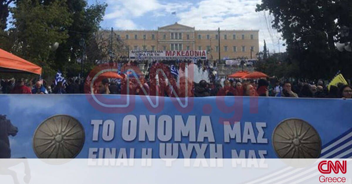 Συλλαλητήριο για τη Μακεδονία: Γεμίζει σταδιακά το Σύνταγμα - CNN.gr