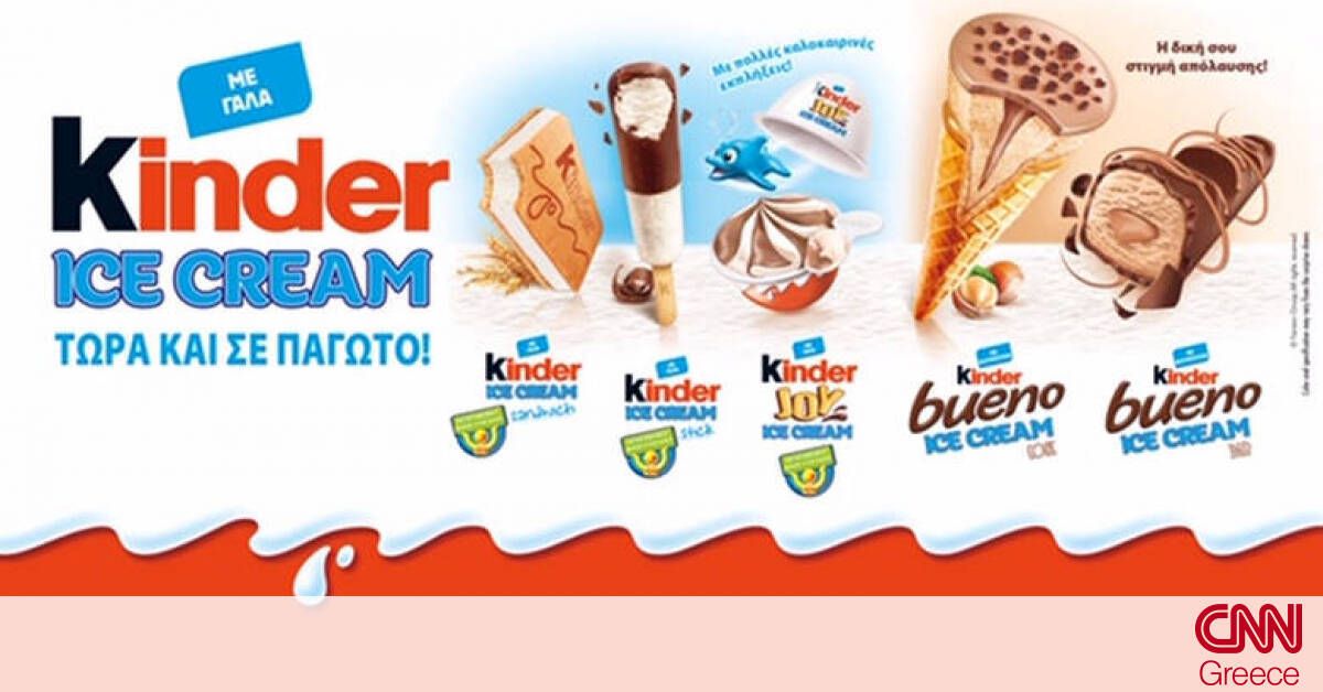 Η επανάσταση στο παγωτό: Τώρα η εμπειρία KINDER σε παγωτό - CNN.gr