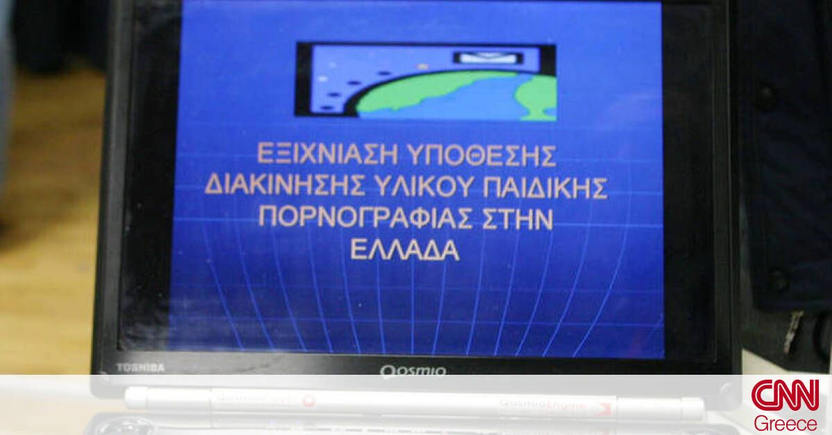Σύλληψη 20χρονου για πορνογραφία ανηλίκων μέσω Διαδικτύου - Εκβίαζε ...
