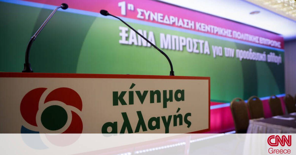 Το νέο πολιτικό συμβούλιο του ΚΙΝΑΛ - CNN.gr