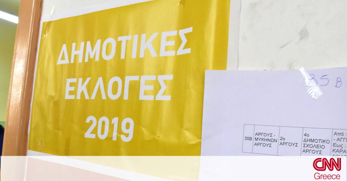 Αποτελέσματα εκλογών 2019: Αυτοί είναι πρώτοι σε σταυρούς στον Πειραιά ...