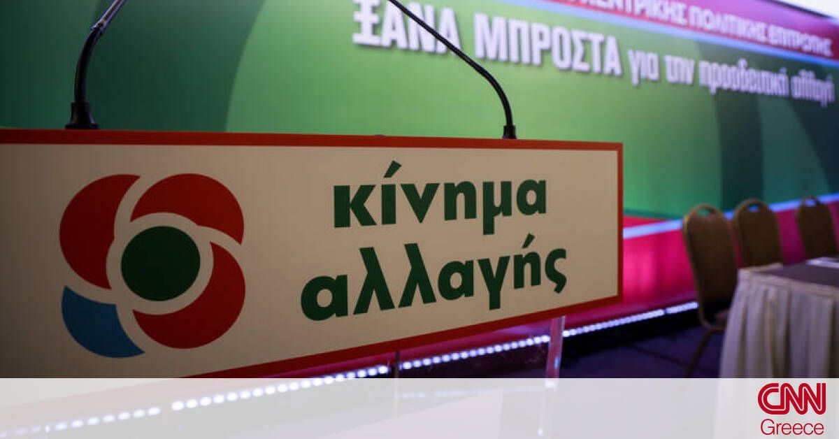 ΚΙΝΑΛ: «Μαμούθ» η νέα κυβέρνηση του Μητσοτάκη - CNN.gr