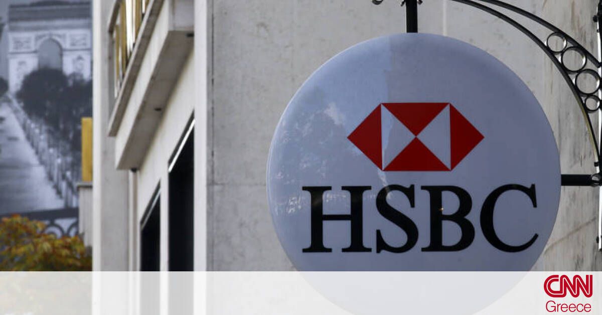 Η HSBC θα πληρώσει 300 εκατ. ευρώ στο Βέλγιο για φορολογική απάτη και ...
