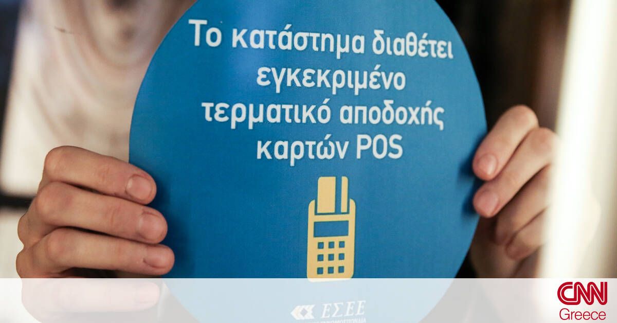 Τι αλλαγές έρχονται στις πληρωμές με κάρτες - CNN.gr