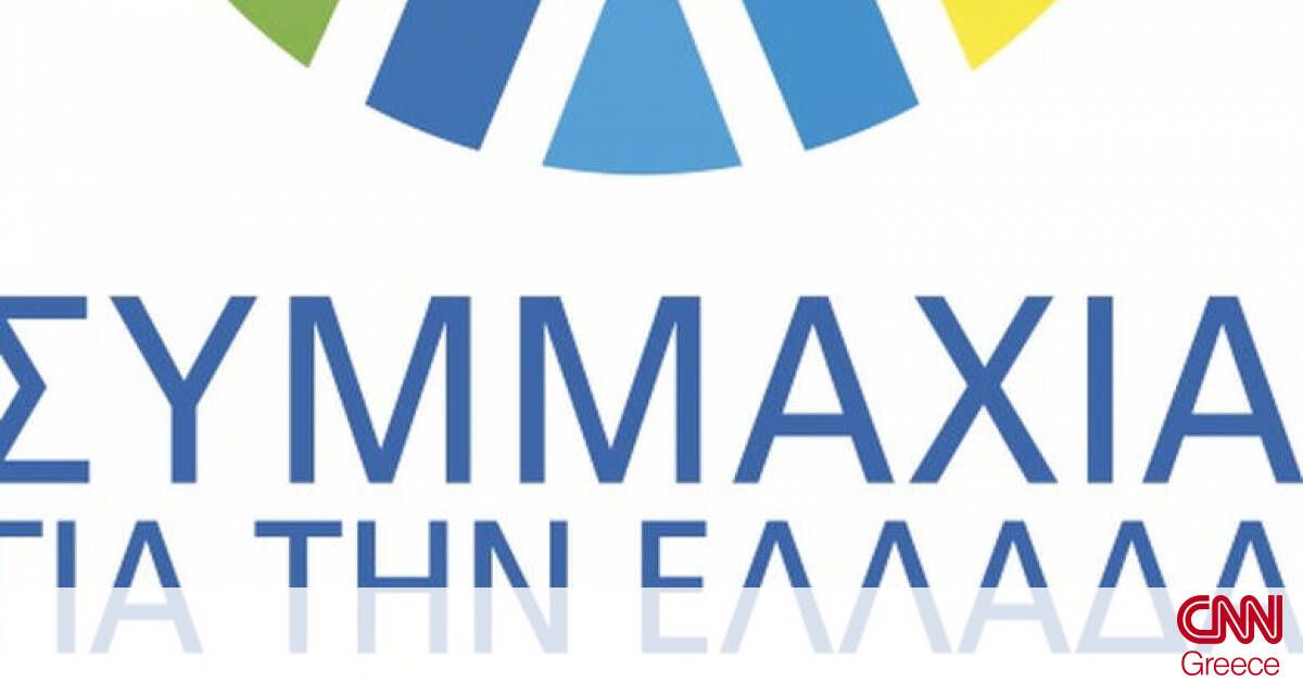 Η ΣΥΜΜΑΧΙΑ ΓΙΑ ΤΗΝ ΕΛΛΑΔΑ σχεδίασε το Πρόγραμμα Ανταποδοτικής ...