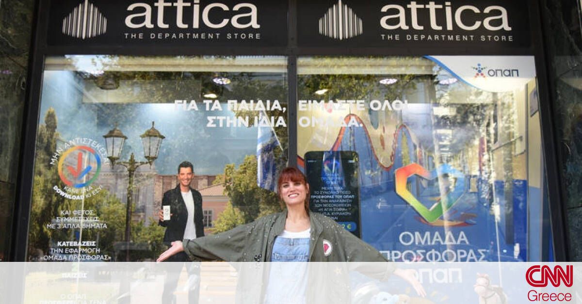 Και το πολυκατάστημα attica στο ρυθμό της «Ομάδας Προσφοράς ΟΠΑΠ» - CNN.gr