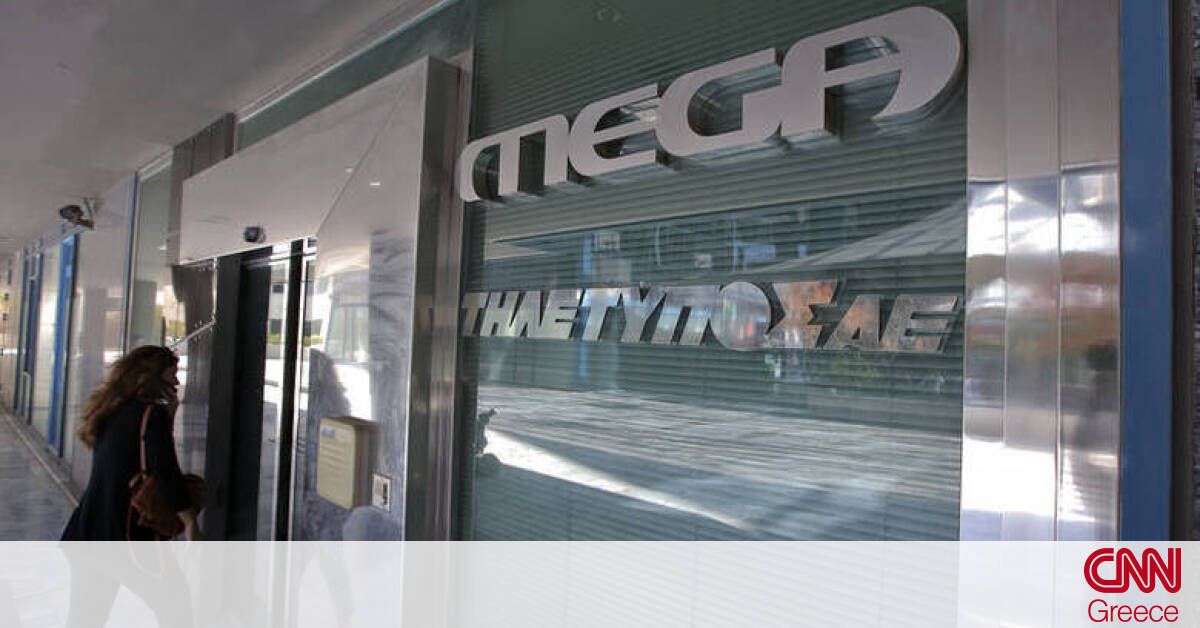 Mega: Στο «σφυρί» η ταινιοθήκη και τα σήματα του καναλιού - CNN.gr
