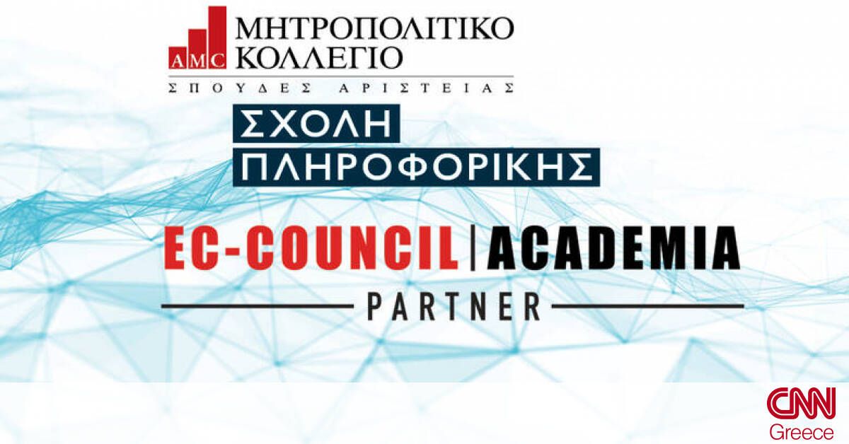 Το Μητροπολιτικό Κολλέγιο μέλος του EC-Council Academia - CNN.gr