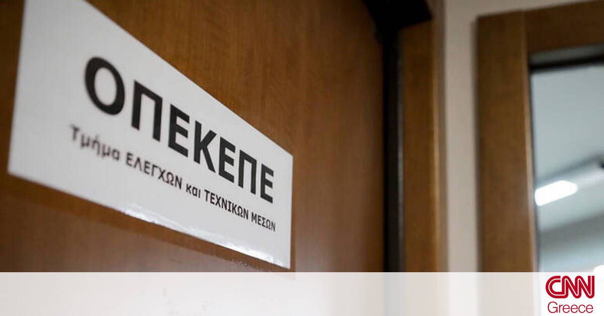 ΟΠΕΚΕΠΕ: Πληρωμή 4,4 εκατ. ευρώ σε 131 δικαιούχους - CNN.gr