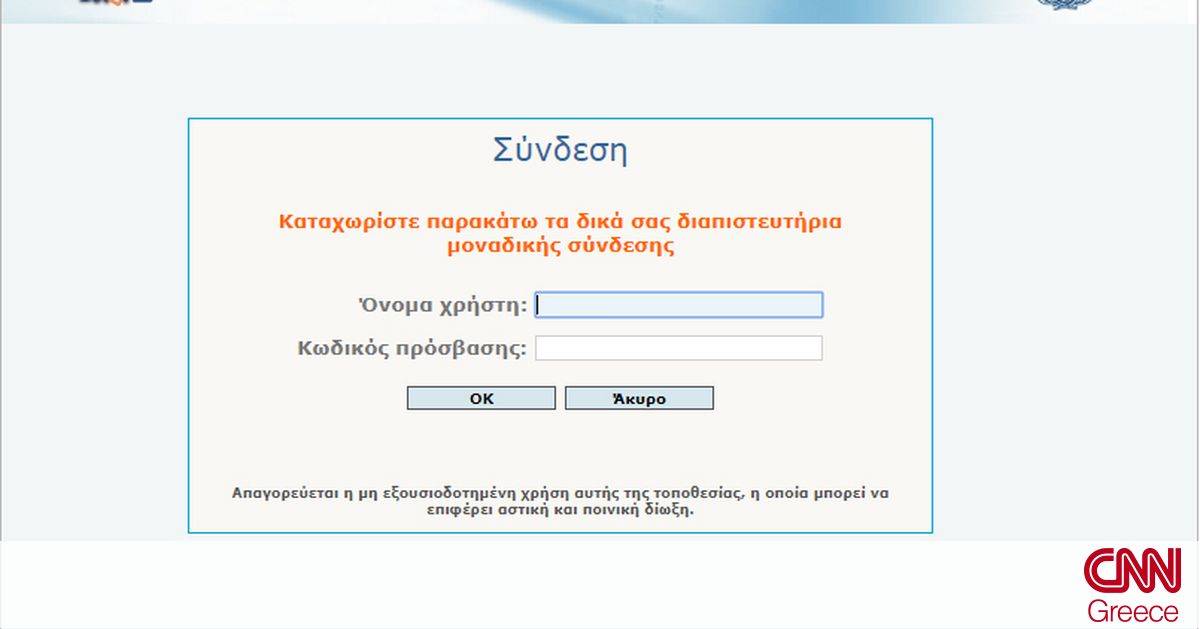 Yπουργείο Ψηφιακής Διακυβέρνησης: Συνιστάται η αλλαγή κωδικών στο ...