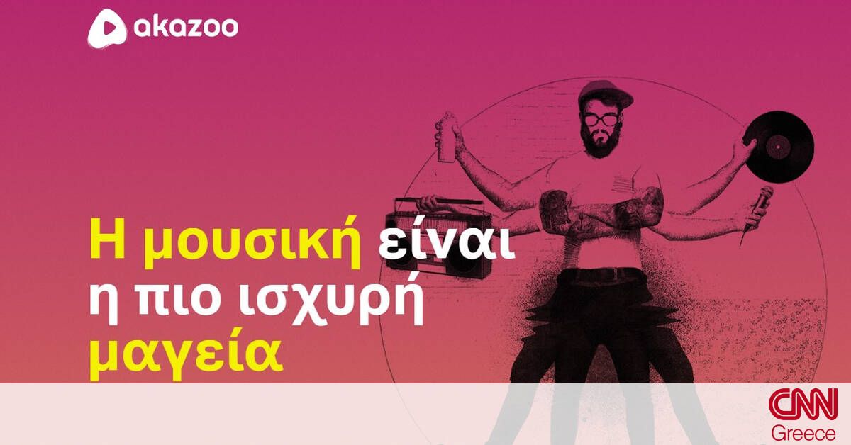 Νέες εξελίξεις στην υπόθεση της Akazoo - Συνεχίζεται η έρευνα της QCM ...