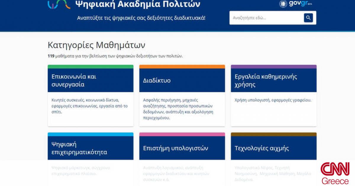 gov.gr: Ξεκίνησε η Ψηφιακή Ακαδημία Πολιτών - CNN.gr