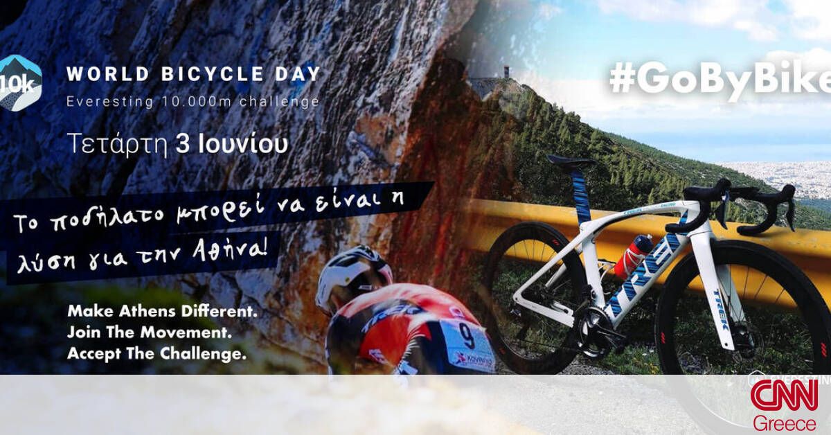 Παγκόσμια Ημέρα Ποδηλάτου - Everesting* 10000m Challenge - CNN.gr