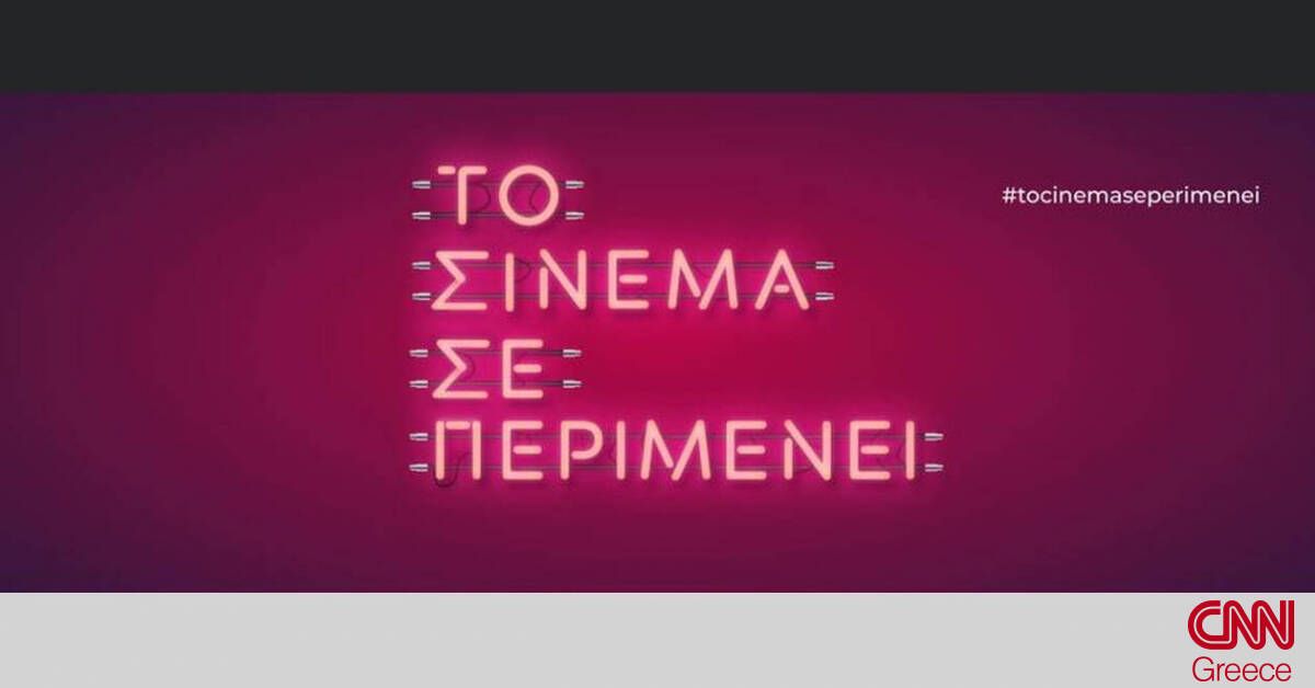 Ποια θερινά σινεμά ανοίγουν την 1η Ιουνίου και ποιες ταινίες θα δούμε ...