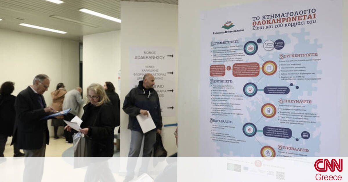 Κτηματολόγιο: Τη Δευτέρα ξεκινά η ανάρτηση στην Αθήνα - Ποια η ...