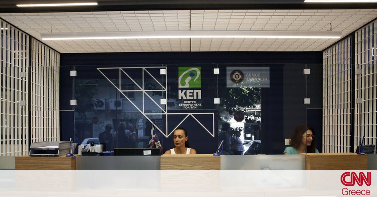 ΚΕΠ Plus: Νέο πρόγραμμα για τις ανάγκες των επιχειρήσεων - CNN.gr