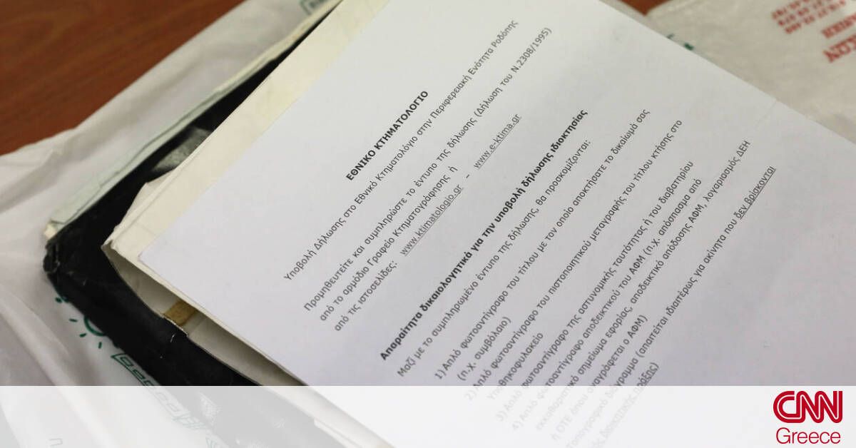 Κτηματολόγιο: Όλα όσα πρέπει να ξέρετε μέσα από 35 ερωτήσεις ...