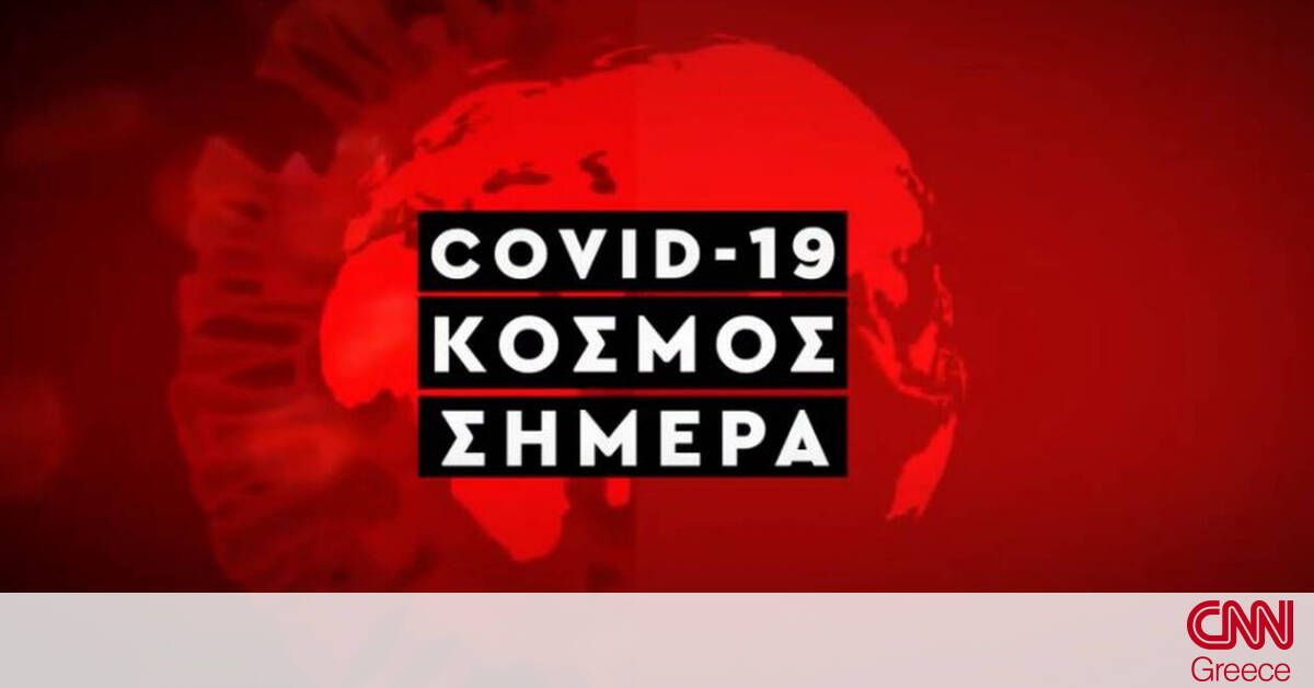 Κορωνοϊός: Η εξάπλωση του Covid 19 στον κόσμο με αριθμούς (7 Ιουνίου ...