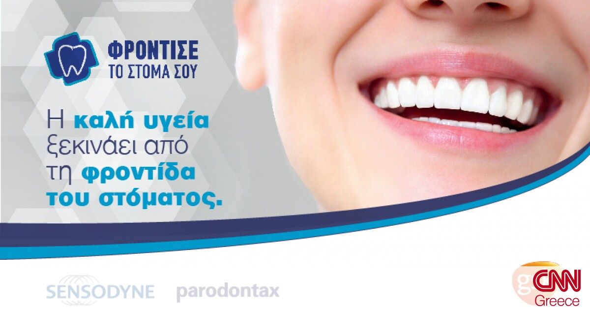 Διατροφή και Στοματική Υγεία – Μια Συμμαχία Ζωής - CNN.gr