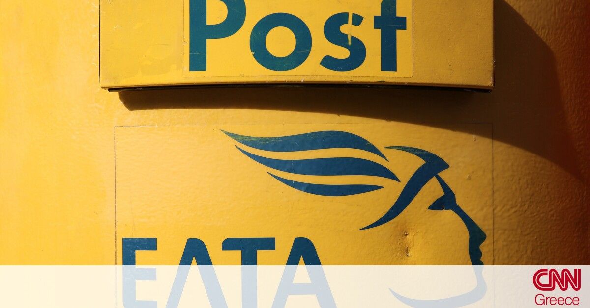 Ταχυδρομικοί Κώδικες: Ποιες οι αλλαγές που έρχονται και πότε - CNN.gr